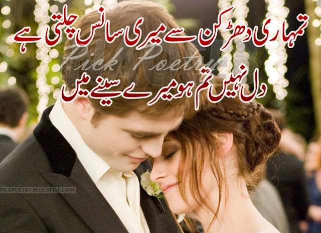 Dil Ki Dhadkan Shayari With Images