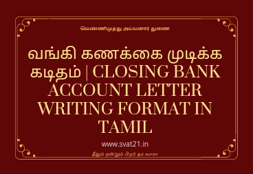 வங்கி கணக்கை முடிக்க கடிதம் | closing bank account letter writing ...