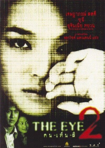 The Eye 2 (2004) คนเห็นผี 2 ~ ดูหนังออนไลน์