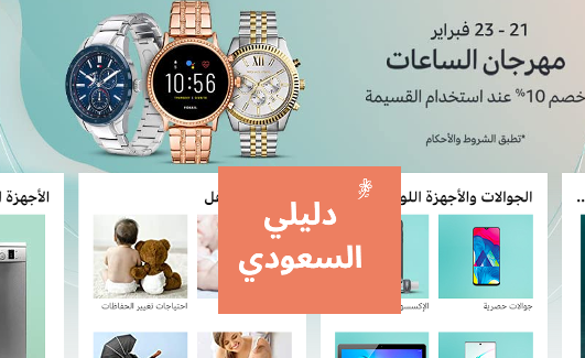 كود خصم امازون السعودية كوبون قسائم خصم واحدث اكواد الخصم