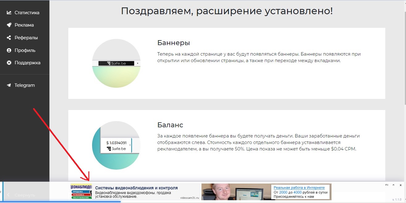Surf.be | Заработок на просмотре рекламы в Интернете.