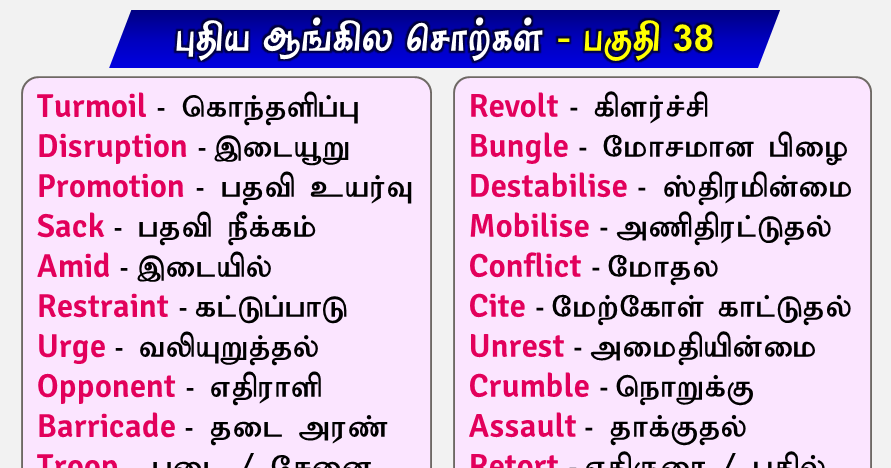 38 English Words In Tamil 38-english-words-in-tamil