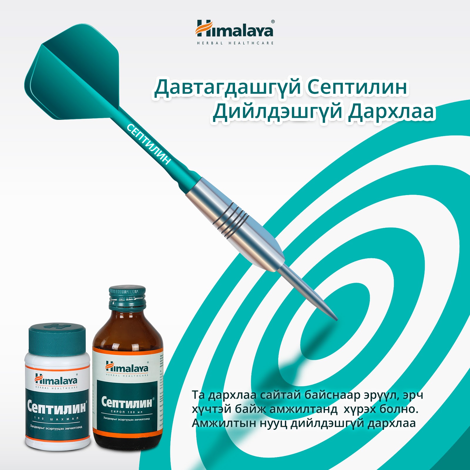 Дархлаа тогтолцоогоо сайжруулах 10 арга Himalaya Doctor