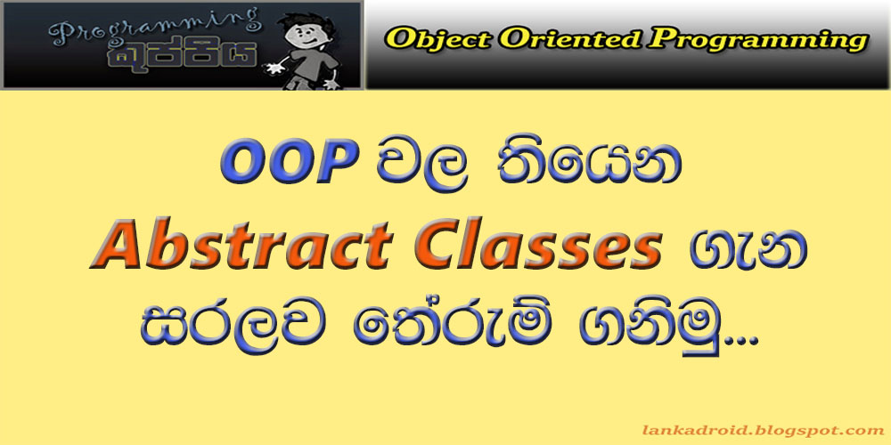 Oop Sinhala Tutorial Part 14 Abstract Classes ~ Lankadroid Programming Kuppiya
