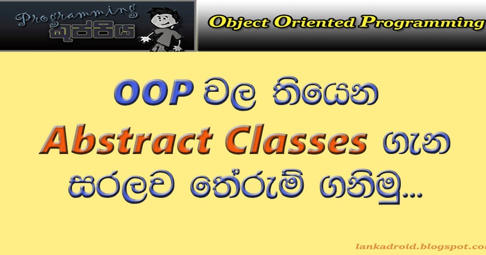 Oop Sinhala Tutorial Part 14 Abstract Classes ~ Lankadroid