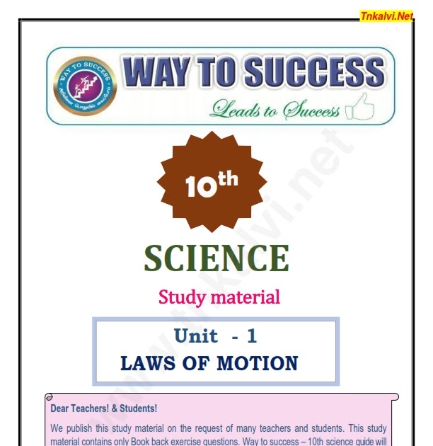 10th Standard - Science - Unit 1 Study Materials - Way to Success - E/M ...