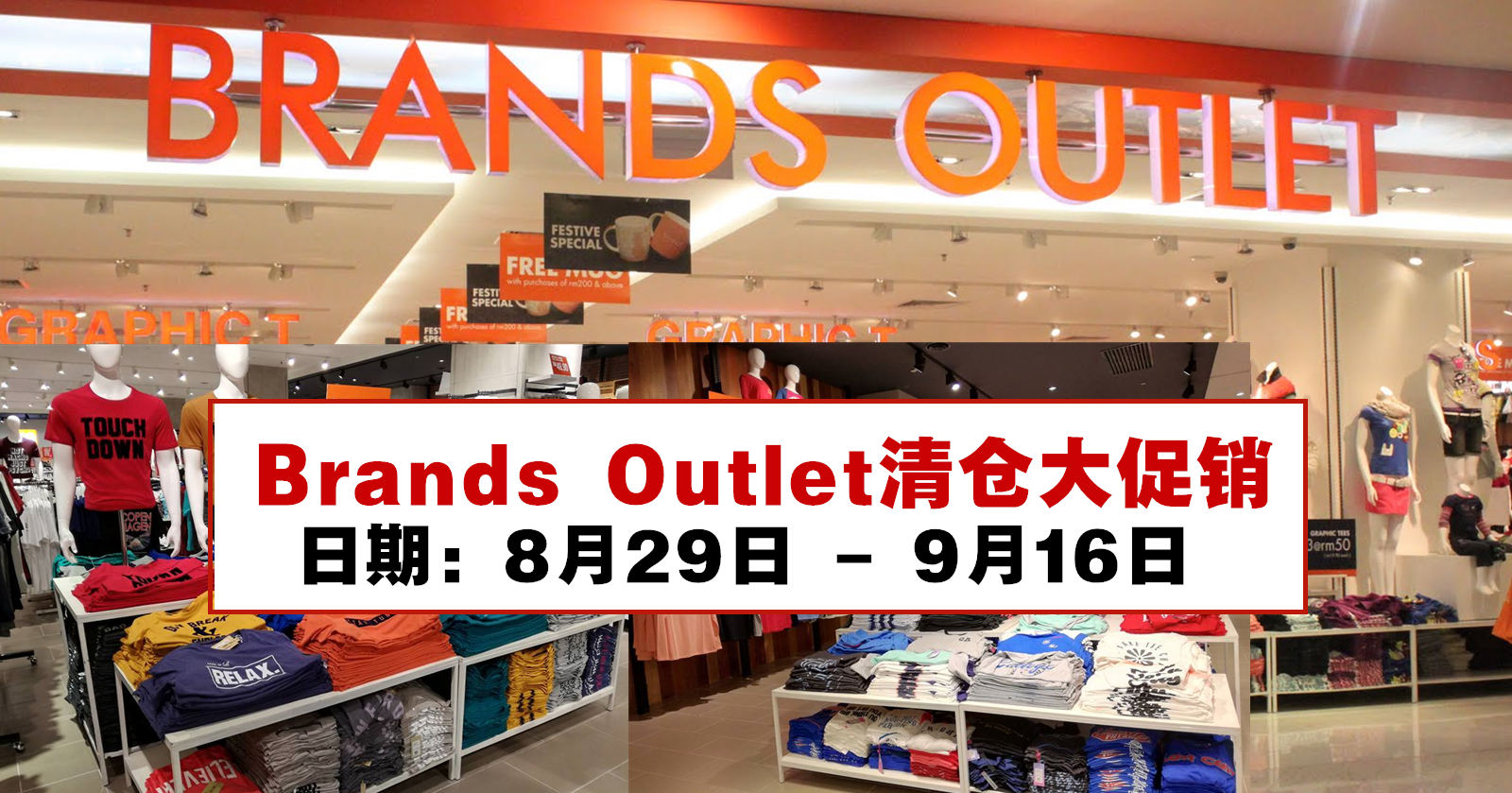 Brands Outlet 清仓大促销