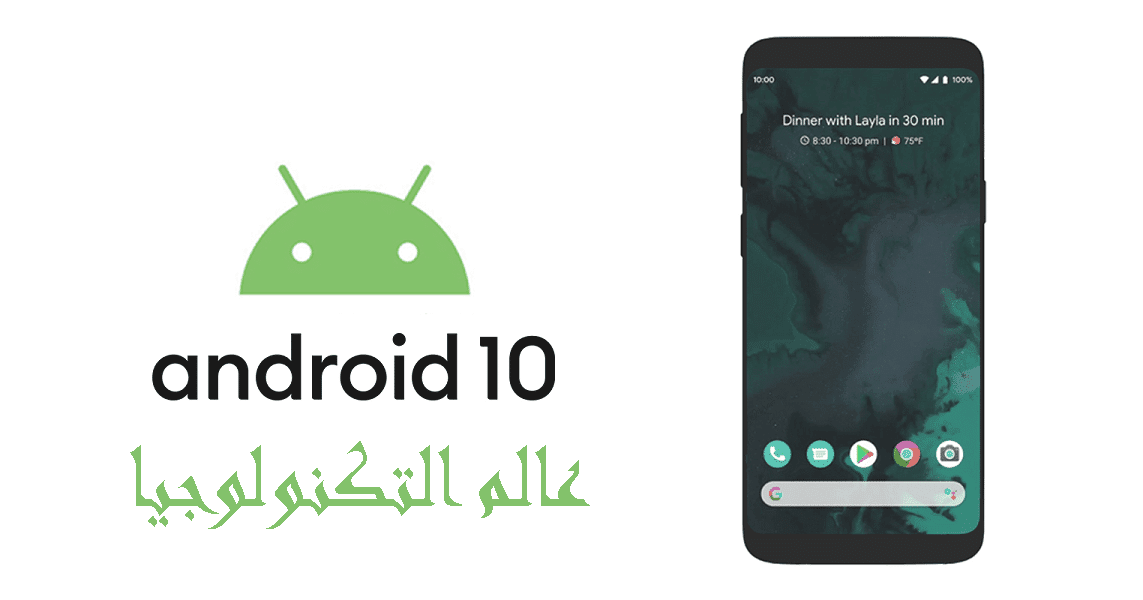 هل تحديثات نظام Google Play في Android 10 مهمة