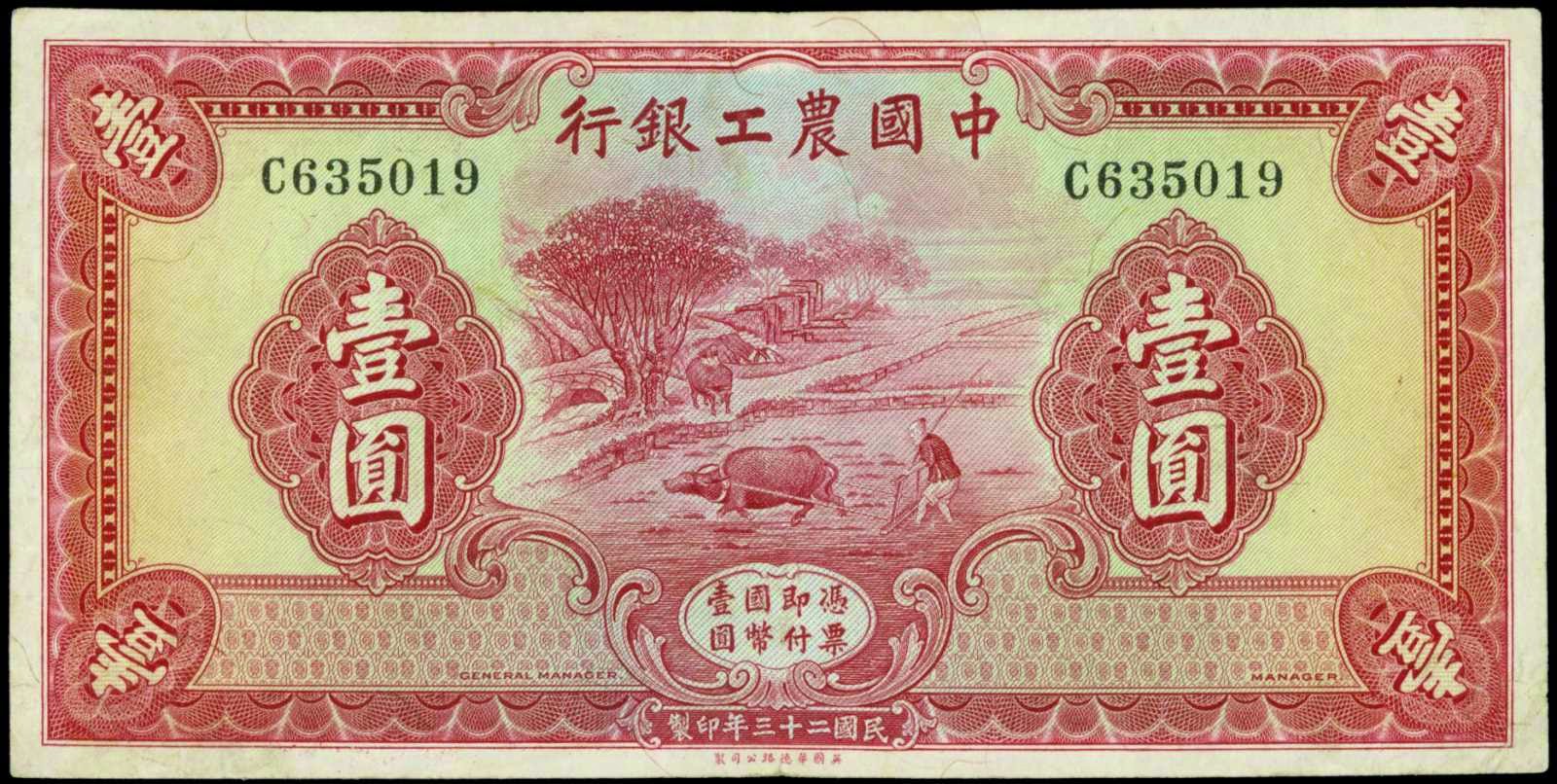 China banknotes 1 Yuan 1934 Agricultural & Industrial Bank of China ... China banknotes 1 Yuan 1934 Agricultural & Industrial Bank of China ...