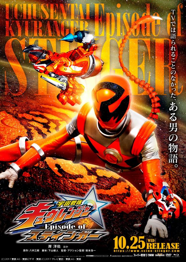 Mundo Tokusatsu: Uchuu Sentai Kyuranger