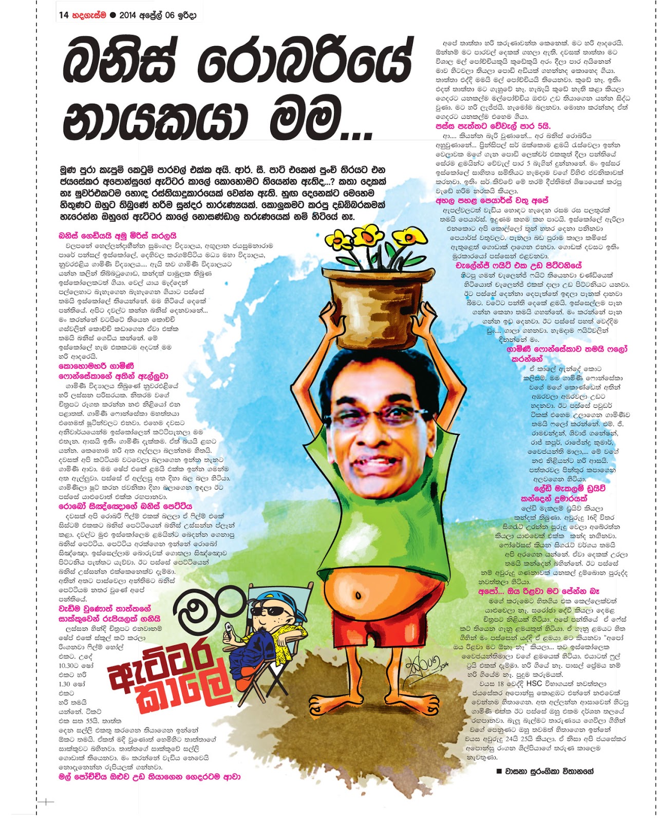 Jayasekara Aponsu - Rasanduna