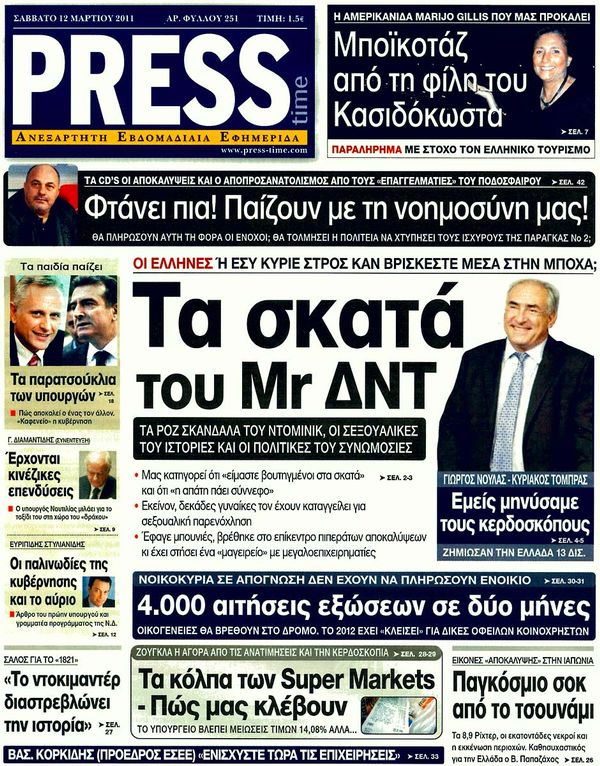 ΣΚΑΝΔΑΛΟ: ΑΠΑΡΑΔΕΚΤΑ ΠΡΩΤΟΣΕΛΙΔΑ ΑΠΟ ΑΘΛΗΤΙΚΕΣ ΚΑΙ ΠΟΛΙΤΙΚΕΣ ΕΦΗΜΕΡΙΔΕΣ ...