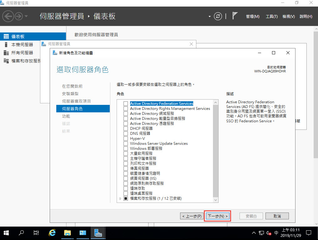 Taiwin Windows Server 2019 安裝net Framework 35功能