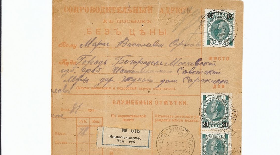 Trevor Pateman's Philately Blog: 1920 Tomsk Postmaster Provisionals