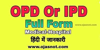 OPD Full Form In Hindi - Full Form Of OPD Or IPD - Meaning-Medical ...