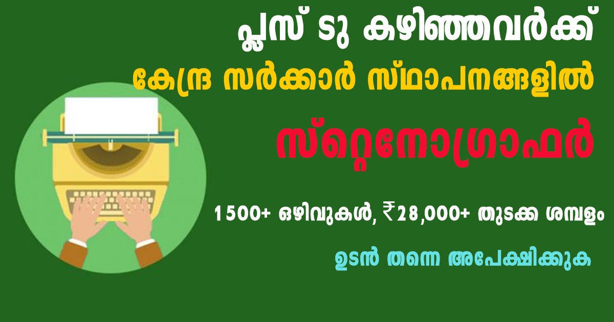 SSC Stenographer Jobs 2020