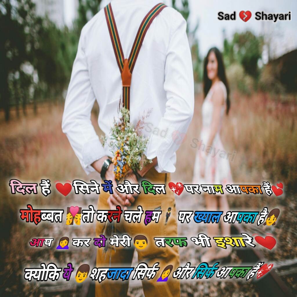 Best Romantic Shayari