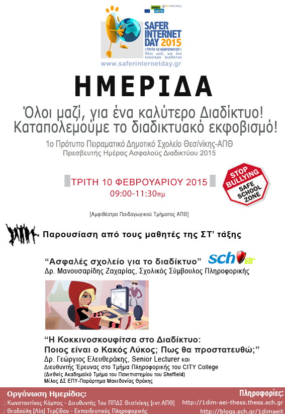 Όλοι μαζί, για ένα καλύτερο Διαδίκτυο!
