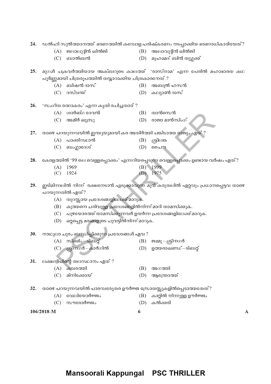 Assistant Prison Officer Question Paper With Answer Key 106 2018 assistant-prison-officer-question-paper-with-answer-key-106-2018