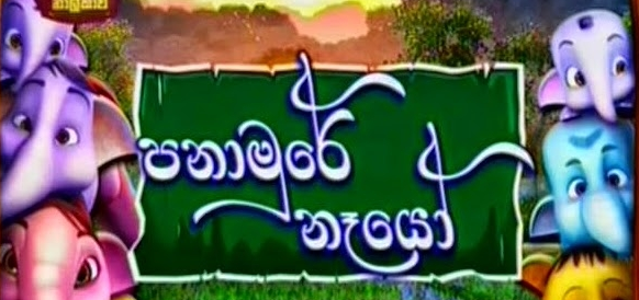 GiniSisilaCartoon For Latest Sinhala Kiddies Entertainment ...