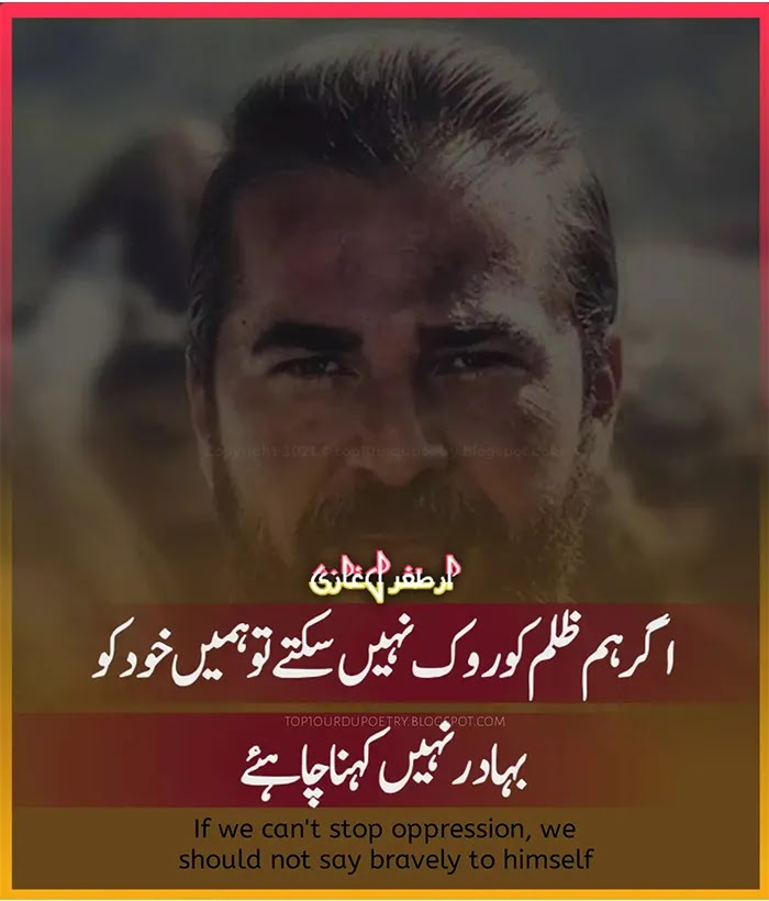 Dirilis Ertugrul Ghazi Quotes - Best Whatsapp Urdu status Quotes