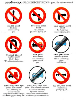Road Signs and Safty Driving Sri Lanka: Road signs and Markings