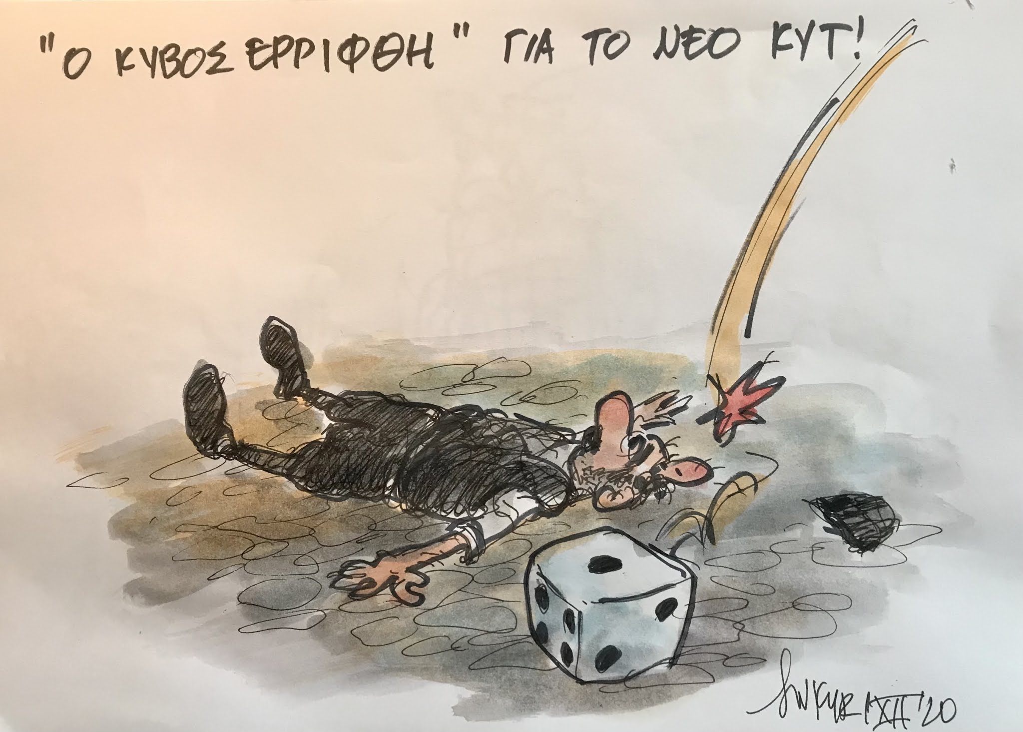 ANKYR: "Ο ΚΥΒΟΣ ΕΡΡΙΦΘΗ"!