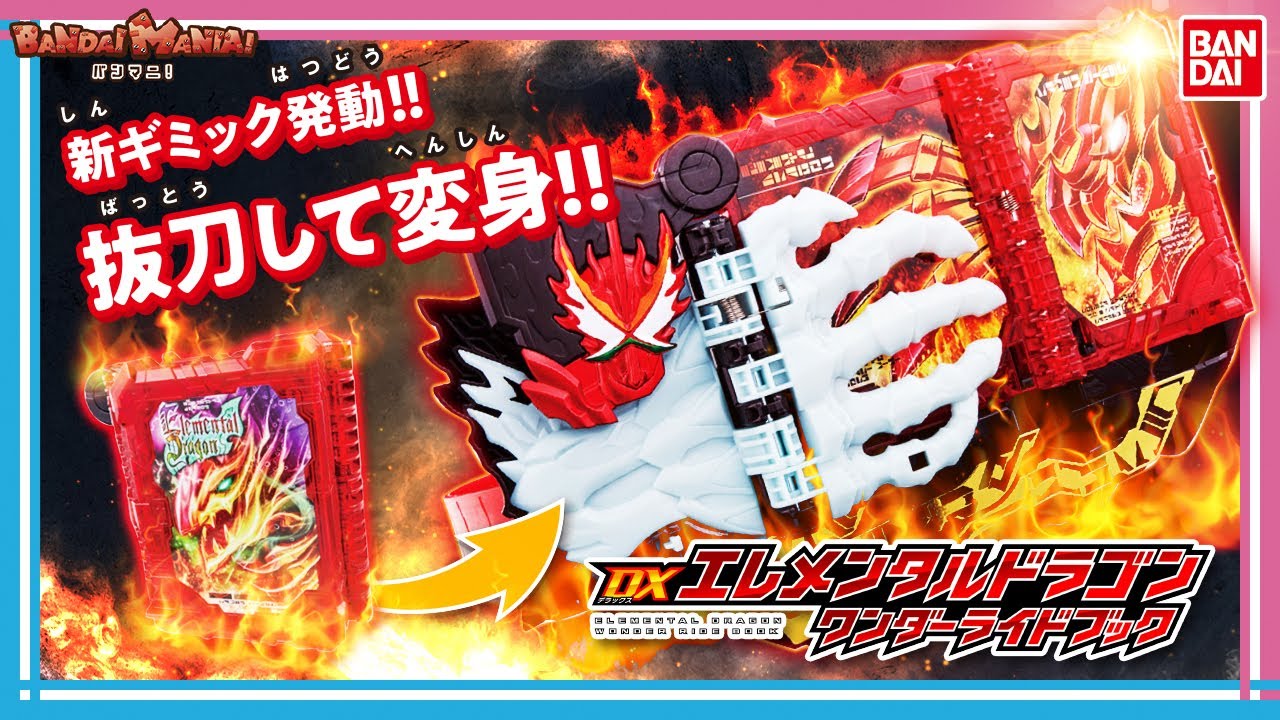 DX Elemental Dragon Wonder Ride Book Video Review - JEFusion