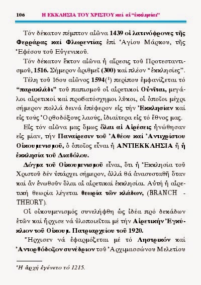 ΧΡΙΣΤΙΑΝΙΚΗ ΟΡΘΟΔΟΞΗ ΠΙΣΤΗ: Η ΕΚΚΛΗΣΙΑΣΤΙΚΟΠΟΙΗΣΙΣ .Η ΕΚΚΛΗΣΙΑ ΤΟΥ ...