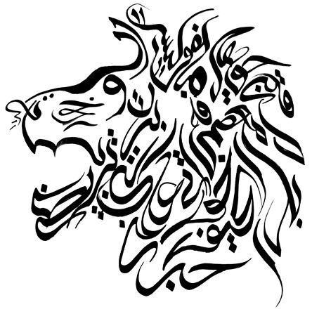 50 Kaligrafi Unik dan Indah - welcome To Zona islamiC