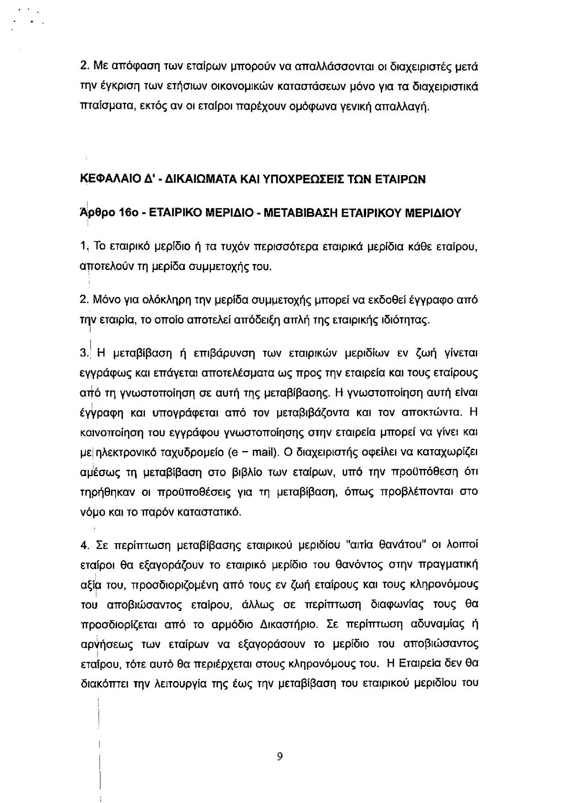 BANKSTERS A.E.: AΠΟΚΑΛΥΨΗ ΒΟΜΒΑ..Η ΟΙΚΟΓΕΝΕΙΑ ΚΑΜΜΕΝΟΥ ΕΣΤΗΣΕ ΕΤΑΙΡΕΙΑ ...