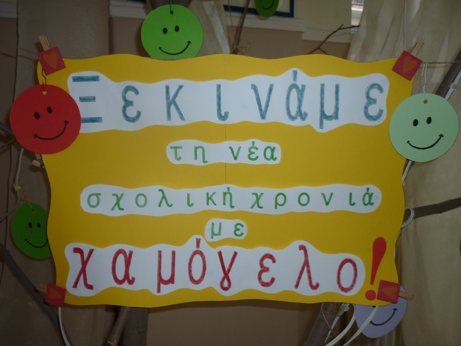 ΚΑΛΗ ΣΧΟΛΙΚΗ ΧΡΟΝΙΑ – 2ο Δημοτικό Σχολείο Σερβίων
