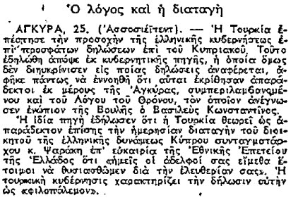 ΒΑΣΙΛΕΙΑ - ΕΘΝΑΡΧΙΑ : ΠΑΡΕΛΑΣΙΣ ΕΝΩΠΙΟΝ ΤΟΥ ΒΑΣΙΛΕΩΣ ΔΙΑ ΤΗΝ 25 ΜΑΡΤΙΟΥ ...