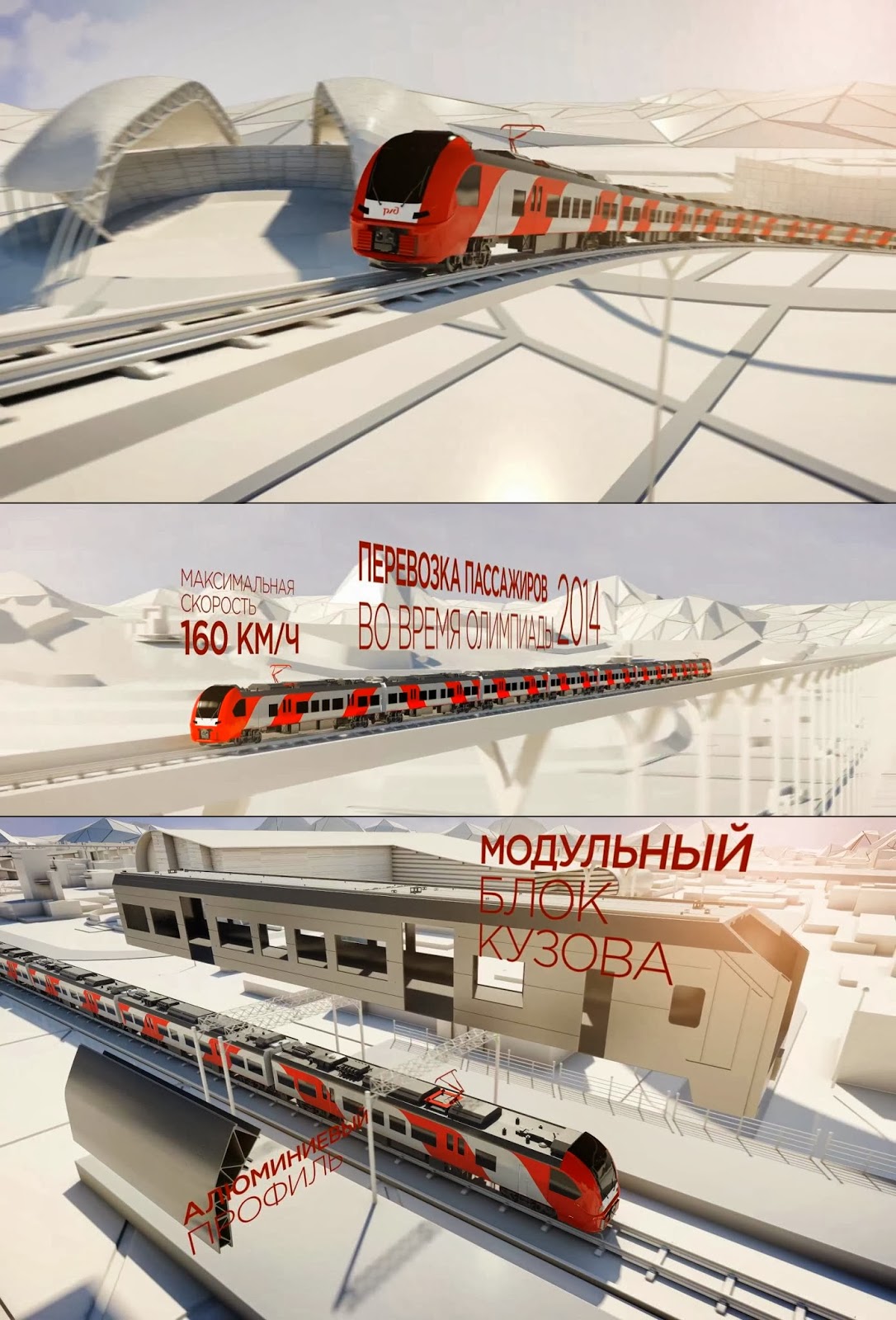 3d reflection portfolio: Train Lastochka. Animation