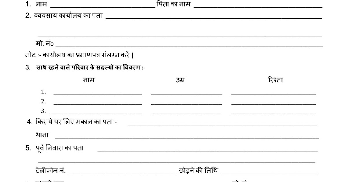 Property In Noida Tenant Verification Form Gautam Budhh Nagar property-in-noida-tenant-verification-form-gautam-budhh-nagar