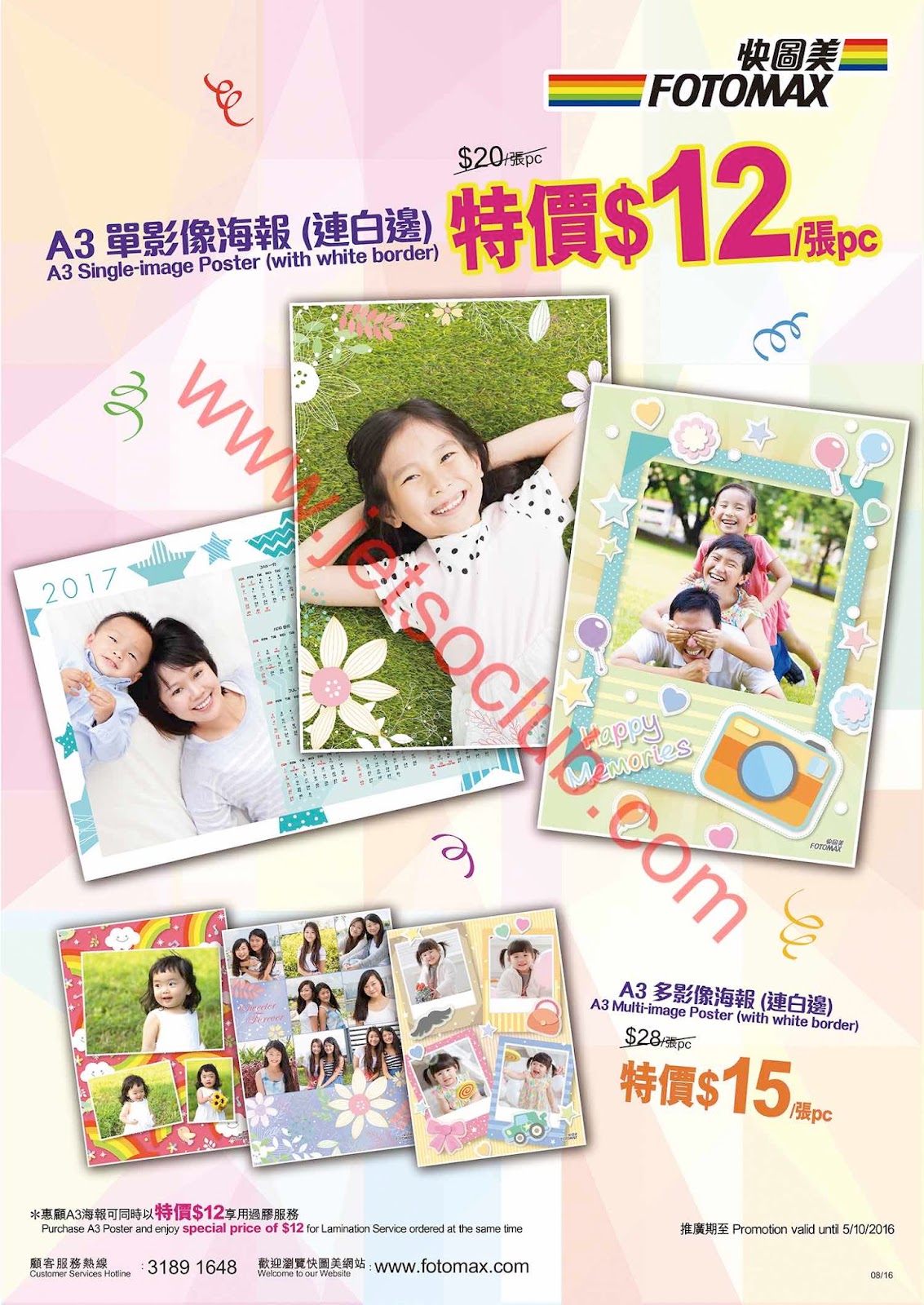 快圖美 Fotomax：A3海報 特價$12（至5/10） ( Jetso Club 著數俱樂部 )