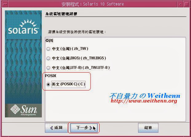 圖解安裝 Solaris 10 及 11 ~ 不自量力 の Weithenn
