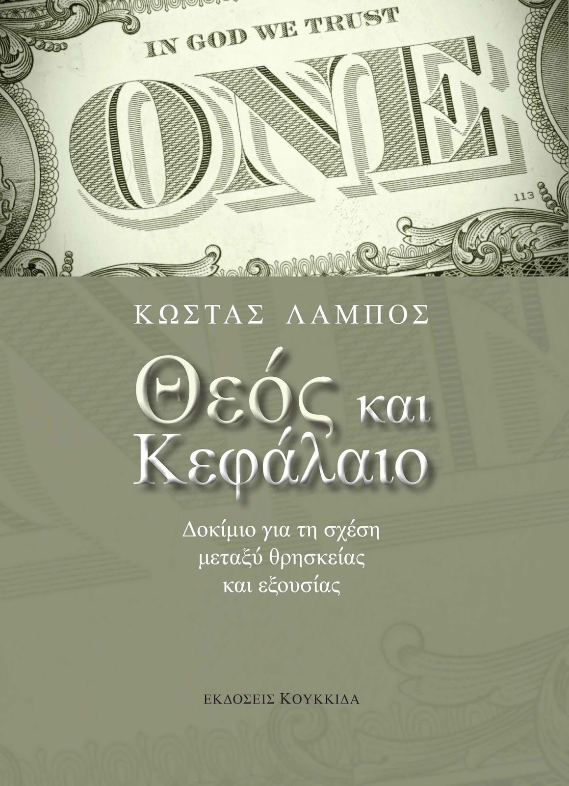 ΠΡΩΤΟΒΟΥΛΙΑ ΔΙΑΛΟΓΟΥ ΓΙΑ ΤΗΝ ΑΜΕΣΗ ΔΗΜΟΚΡΑΤΙΑ ΚΑΙ ΤΟΝ ΑΤΑΞΙΚΟ ΟΥΜΑΝΙΣΜΟ ...