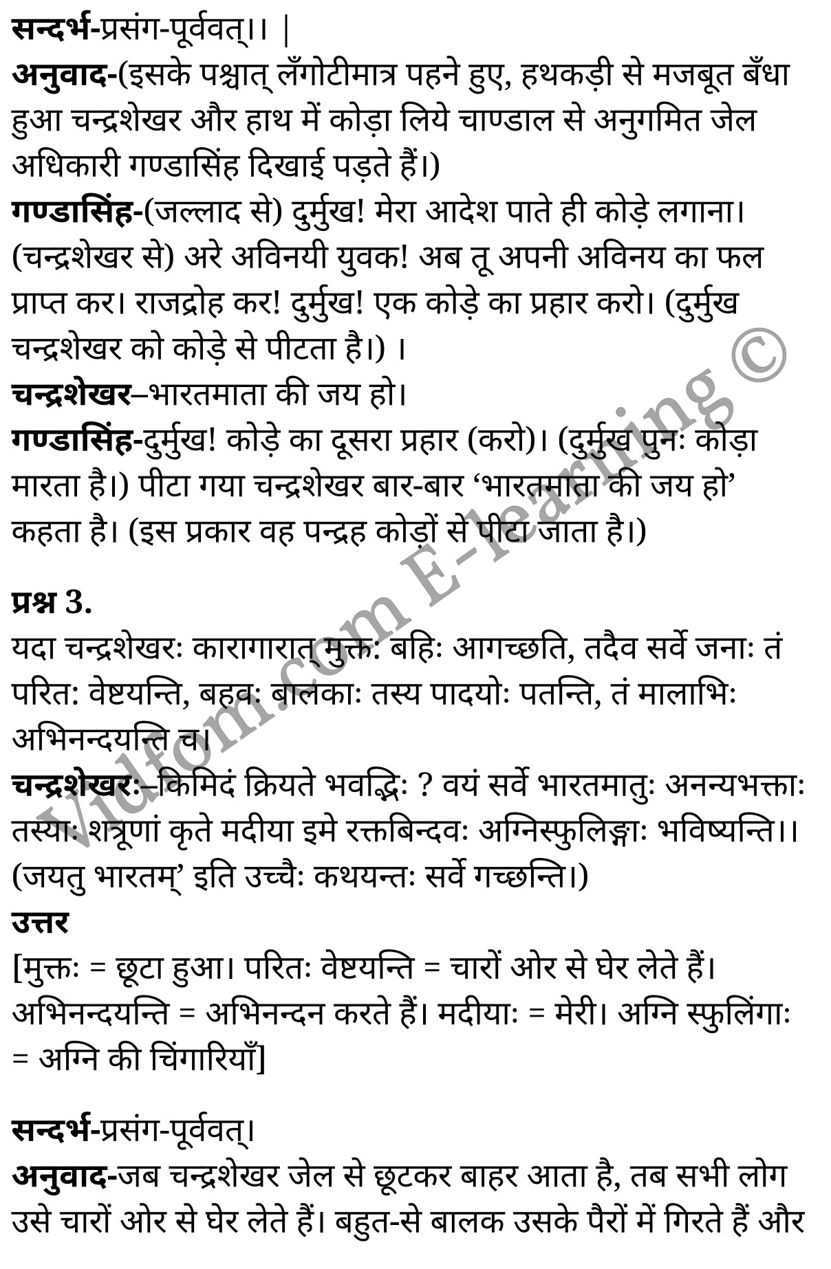 UP Board Solutions For Class 10 Hindi Chapter 5 up-board-solutions-for-class-10-hindi-chapter-5