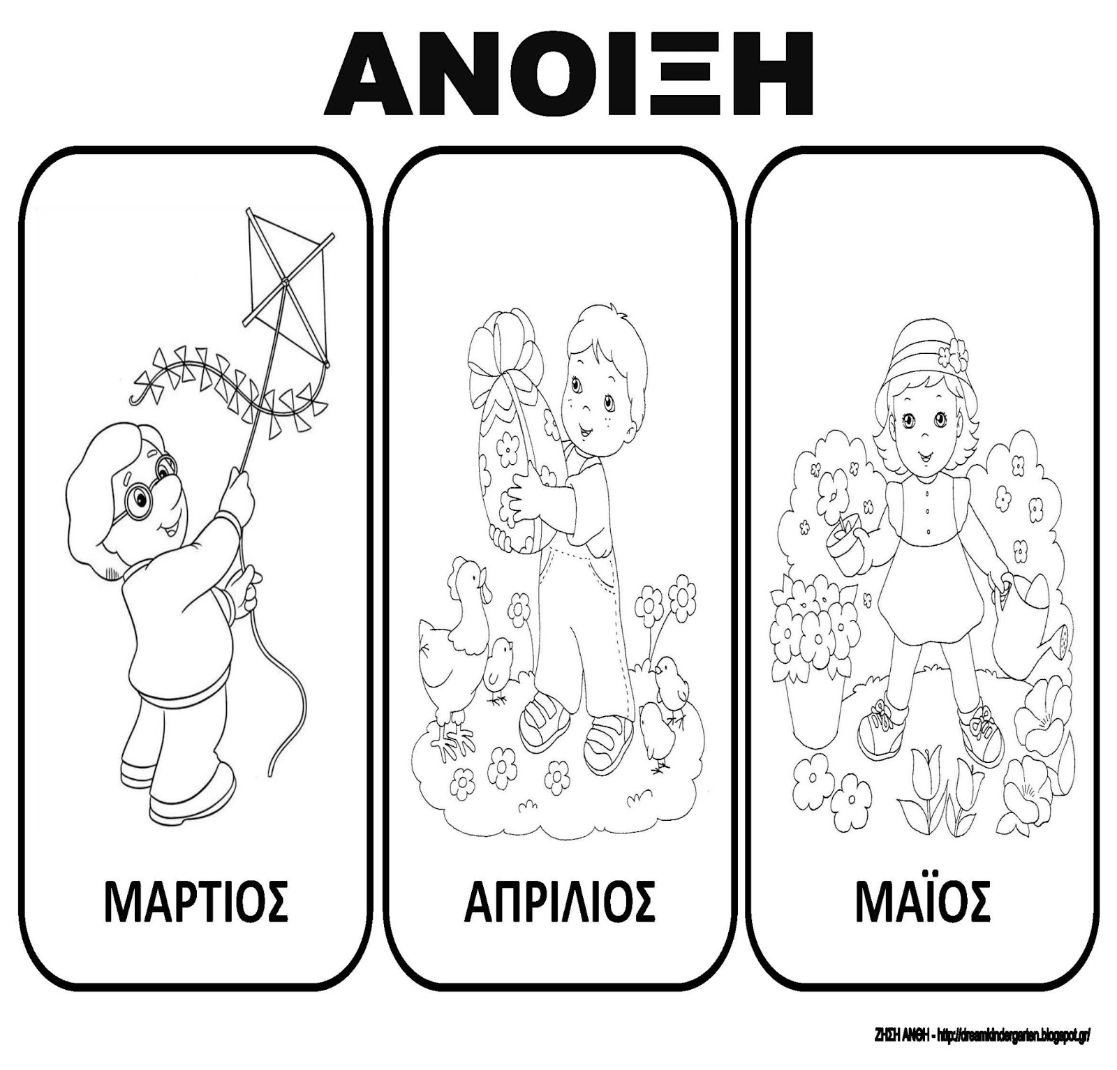 ΠΙΝΑΚΕΣ+ΑΝΑΦΟΡΑΣ+ΓΙΑ+ΤΗΝ+ΑΝΟΙΞΗ+ΚΑΙ+ΤΟΥΣ+ΜΗΝΕΣ+ΤΗΣ+_Σελίδα_3.jpg (1600× ...