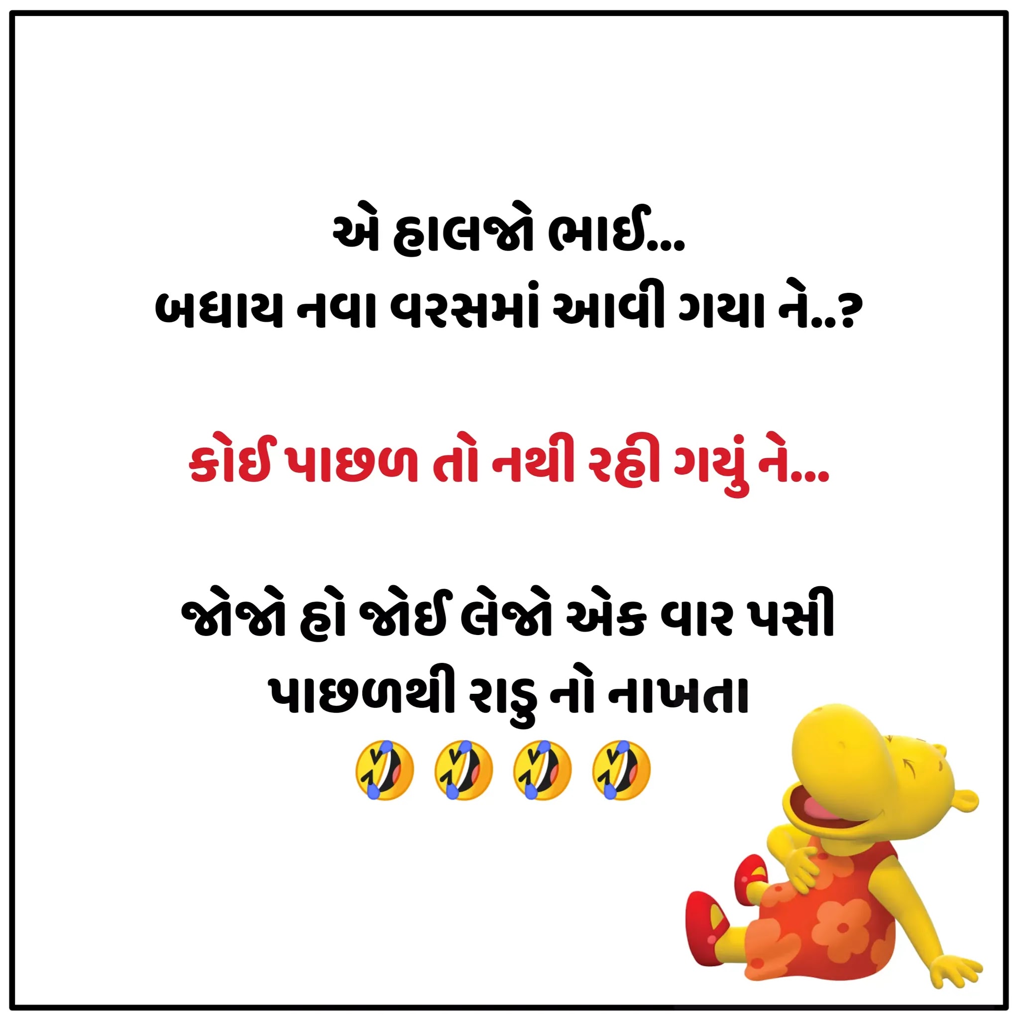100+ Gujarati Jokes | Gujarati Jokes Images without Watermark | Jokes ...
