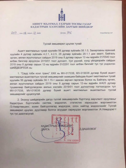 МОНГОЛ ХЭЛЭЭР МЭДЭЭНҮҮД Б Чойжилсүрэнгийн лицензийг цуцлахдаа хууль