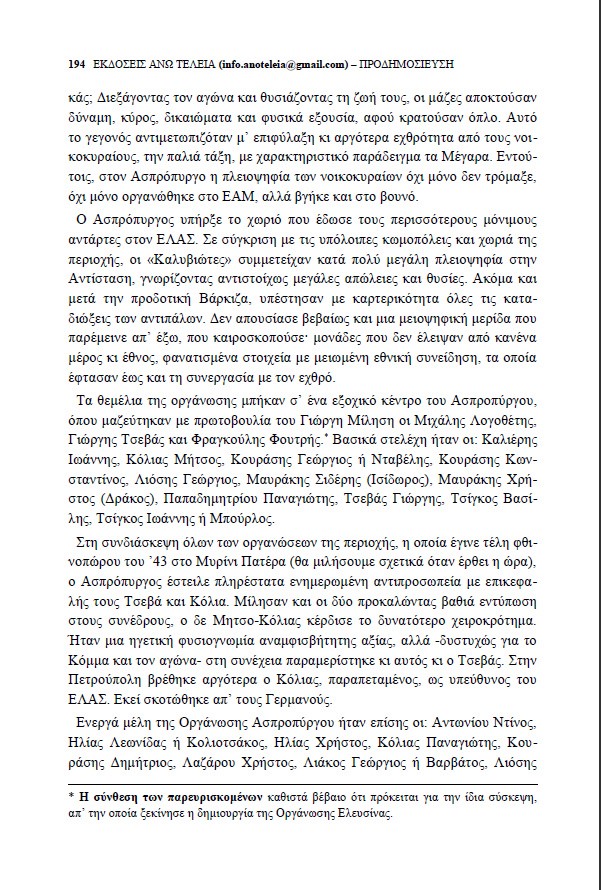 Νυν & Αεί: «Το Αντάρτικο στην Αττική»: Νέα έκδοση βελτιωμένη ...