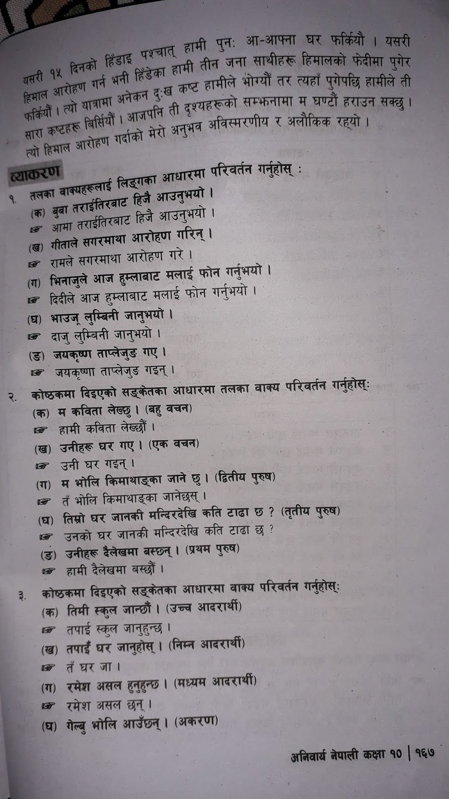 CLASS 10 (NEPALI) COMPLETE NOTES