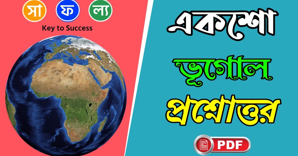 100 Geography Question And Answer In Bengali PDF Part 2 For All 100-geography-question-and-answer-in-bengali-pdf-part-2-for-all