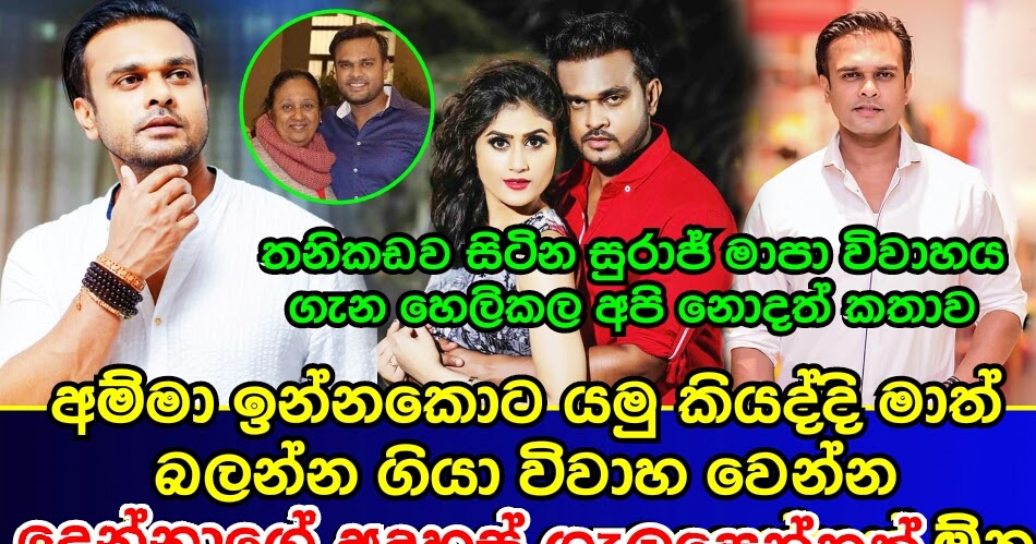 Gossip Lanthe: The story of Suraj Mapa