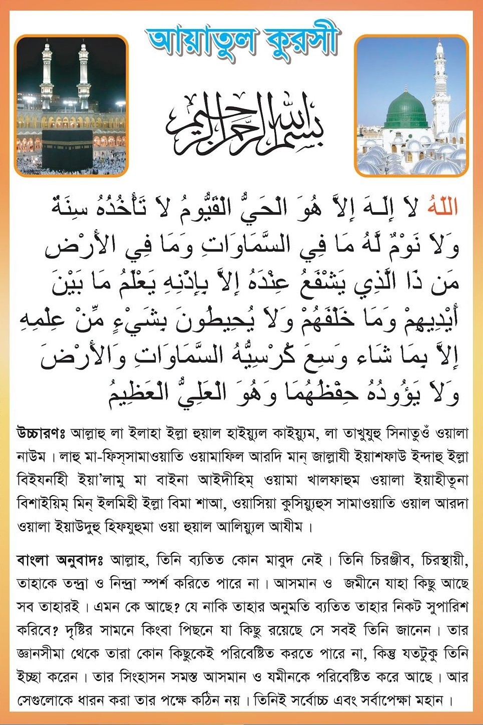 Ayatul Kursi In Bangla With Bangla Meaning All In One Entertainment ayatul-kursi-in-bangla-with-bangla-meaning-all-in-one-entertainment