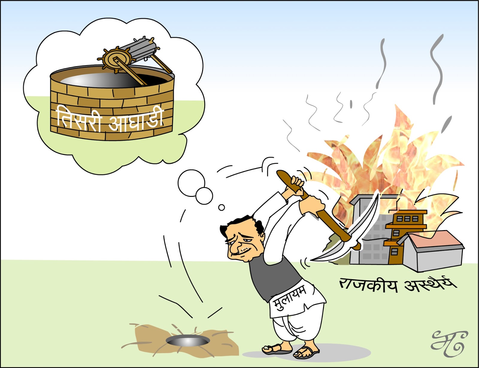 marathi vyangchitra: तयारी आग्निशमनाची