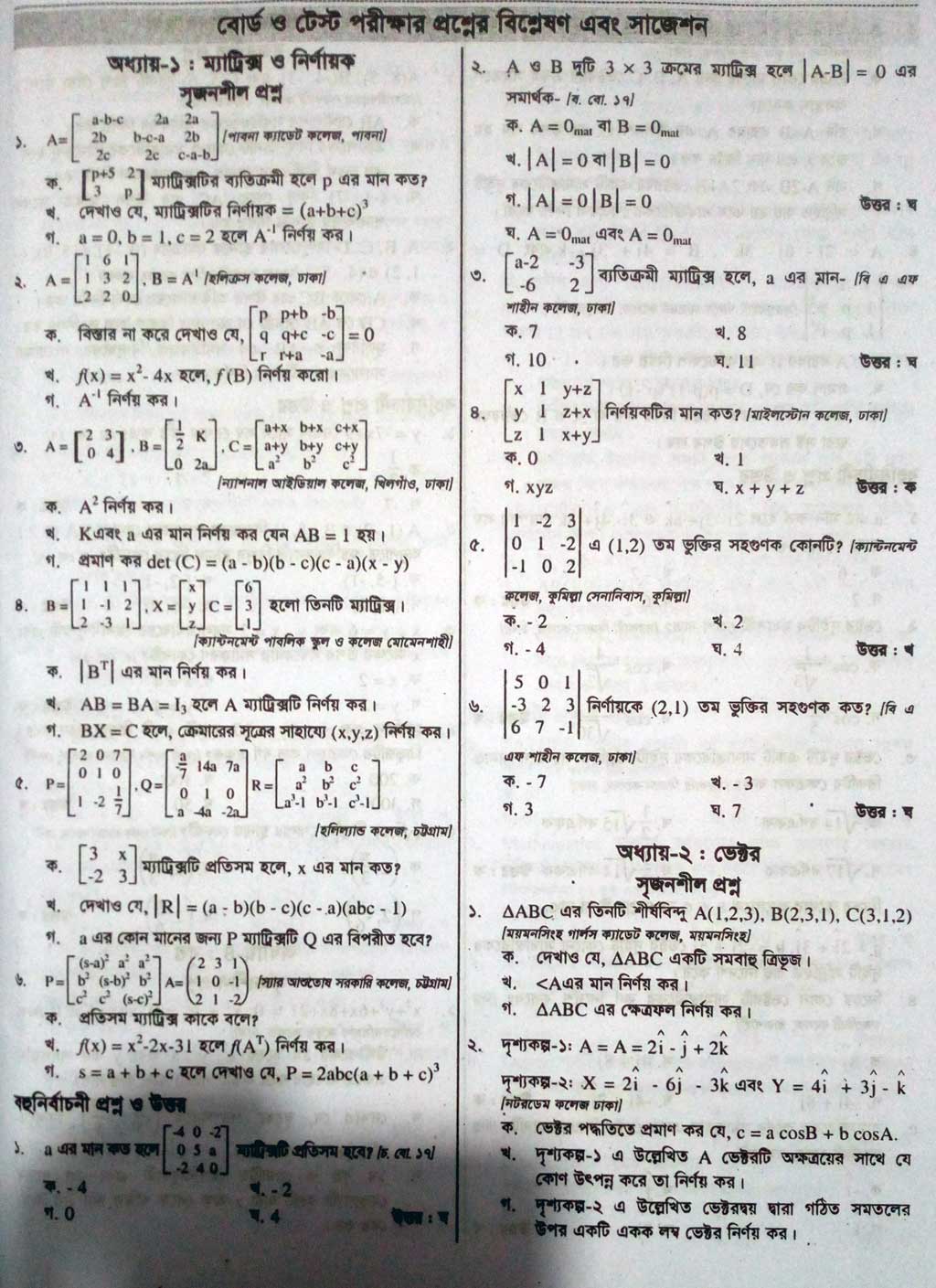 HSC Higher Math 1st Paper Suggestion & Question 2024 - 100% Common