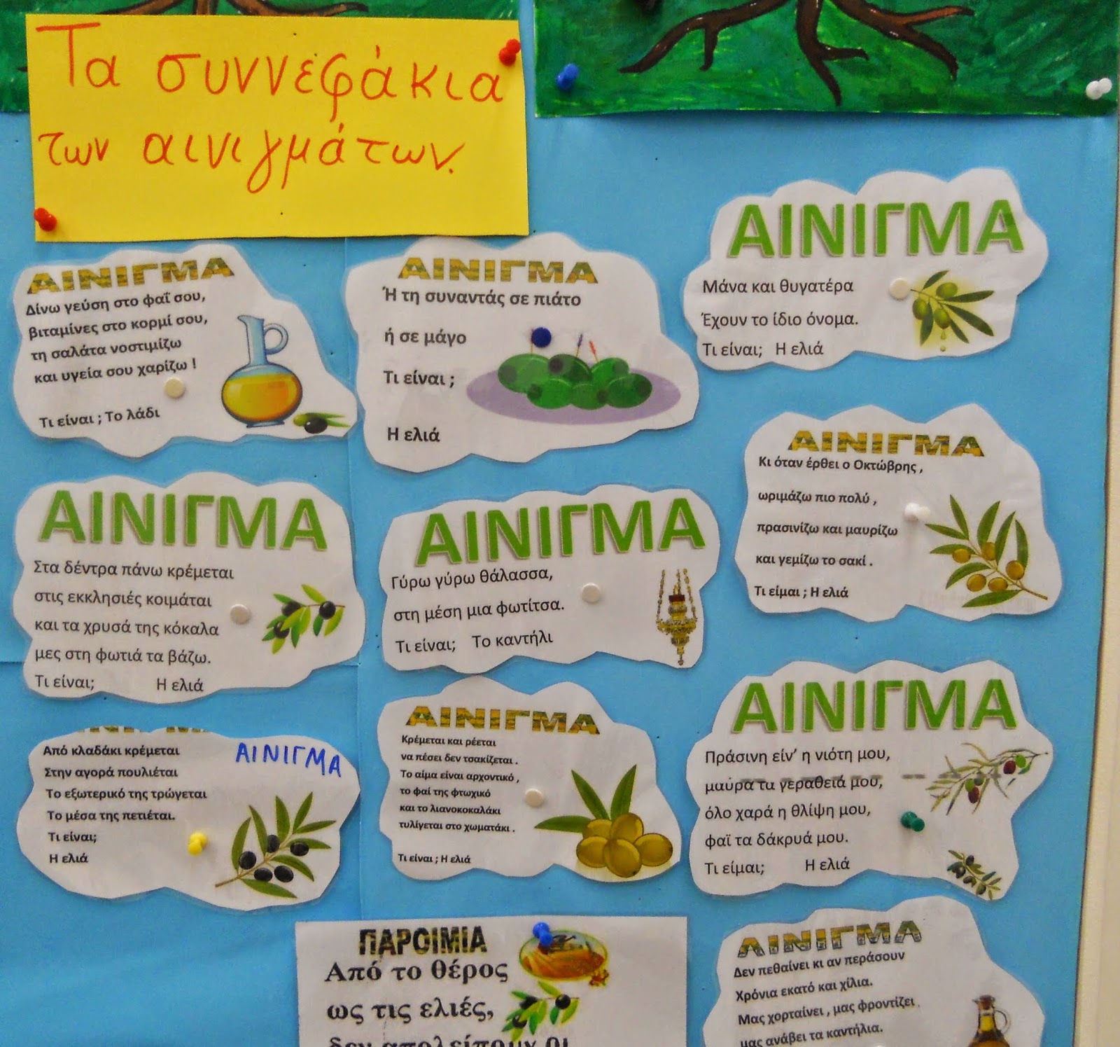 Χαρούμενα προσωπάκια !: Αινίγματα για την ελιά και το λάδι